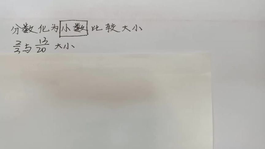 分数化小数万能化法,比通分更简便