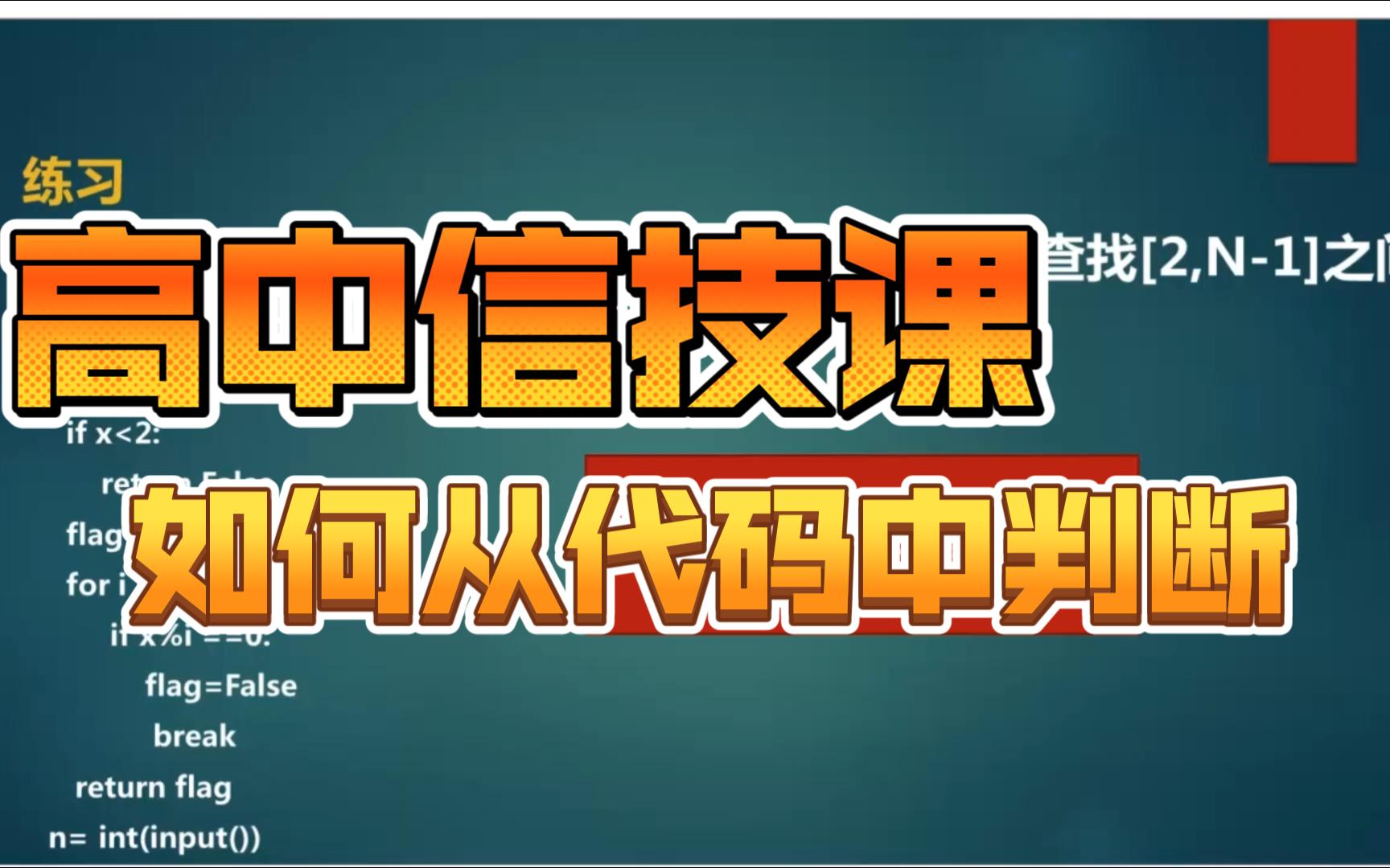 高中信息技术选择必修1:高中生可掌握的判断时间复杂度的方法