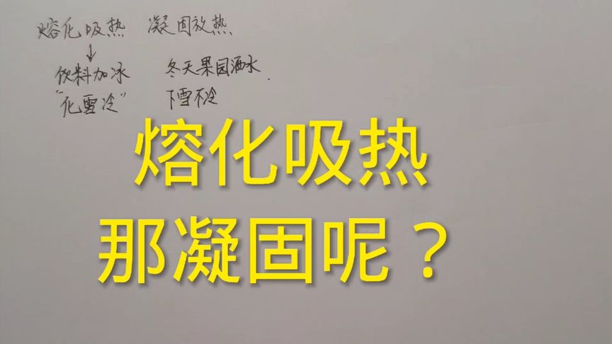 3.2熔化吸热 凝固放热
