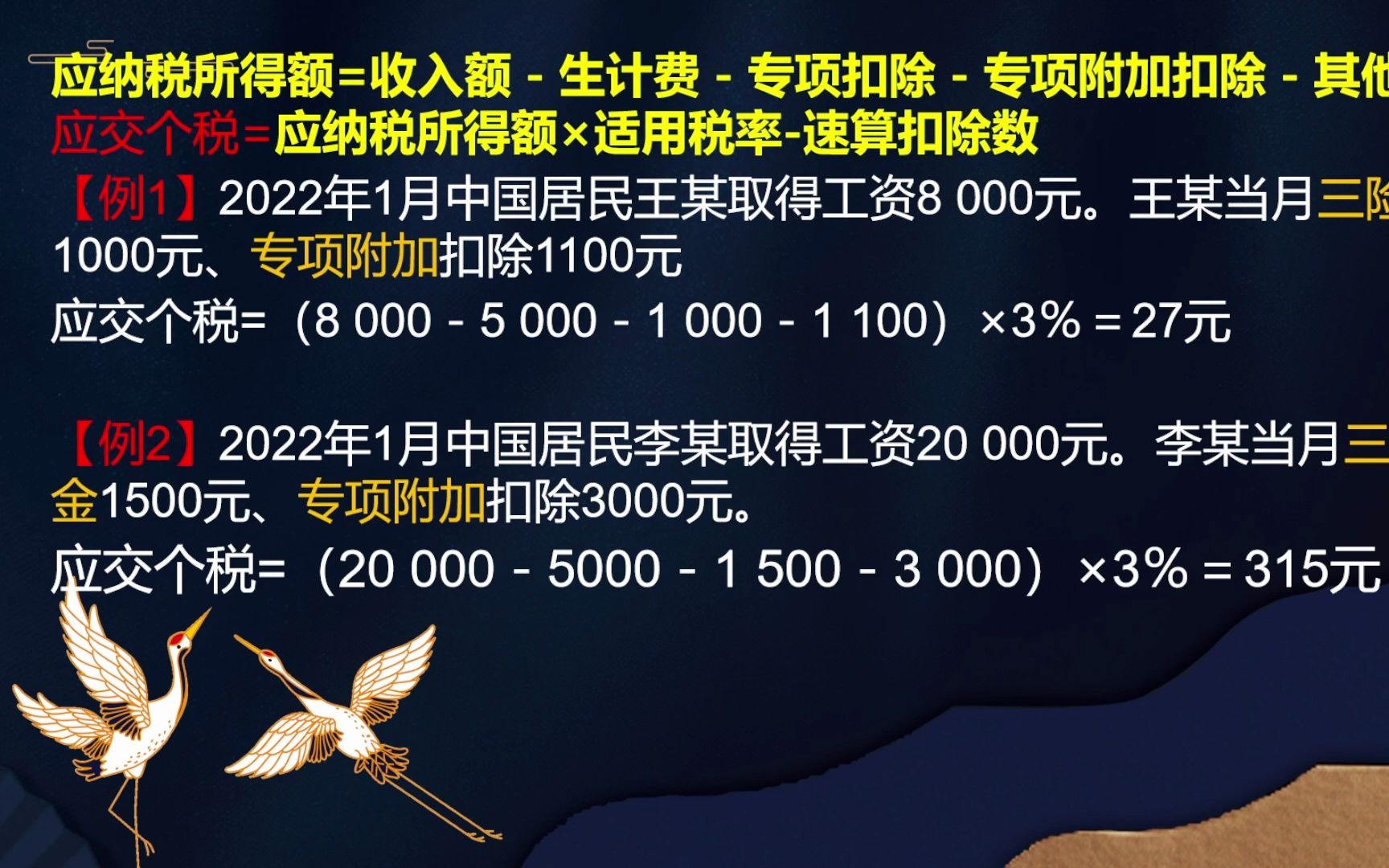 个人所得税的计算案例2