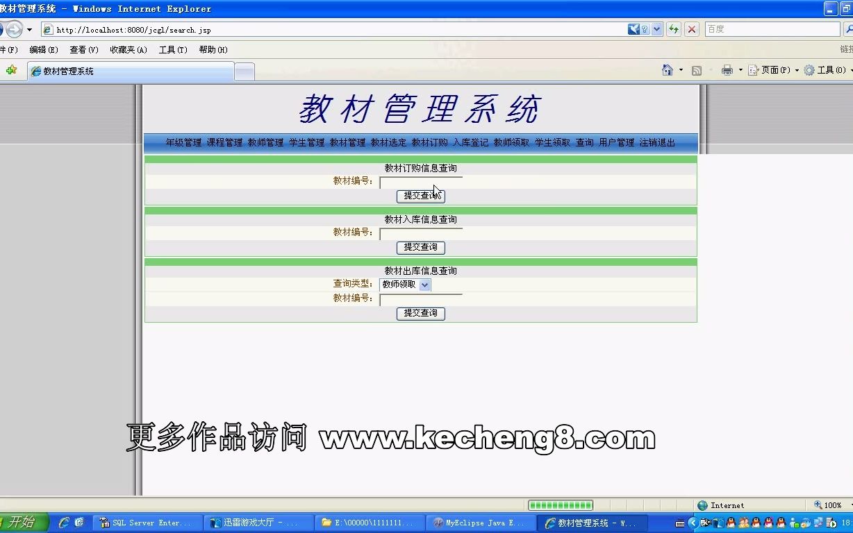 jsp079jcgl教材管理_选定,入库,领取bean51视频(javaWeb毕业设计)