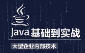 Java基础教程