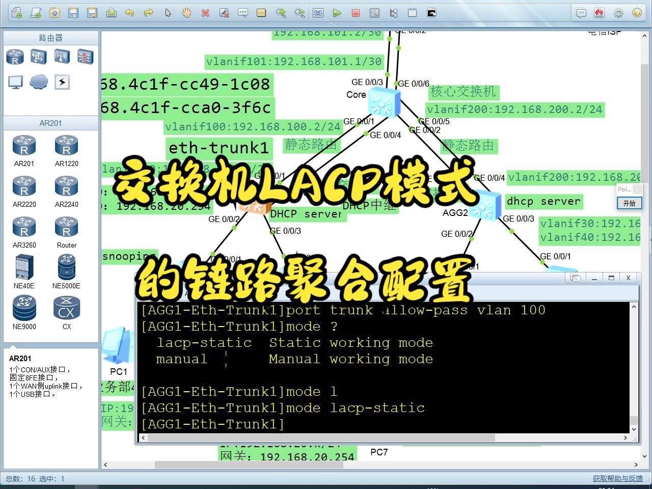 交换机LACP模式的链路聚合配置