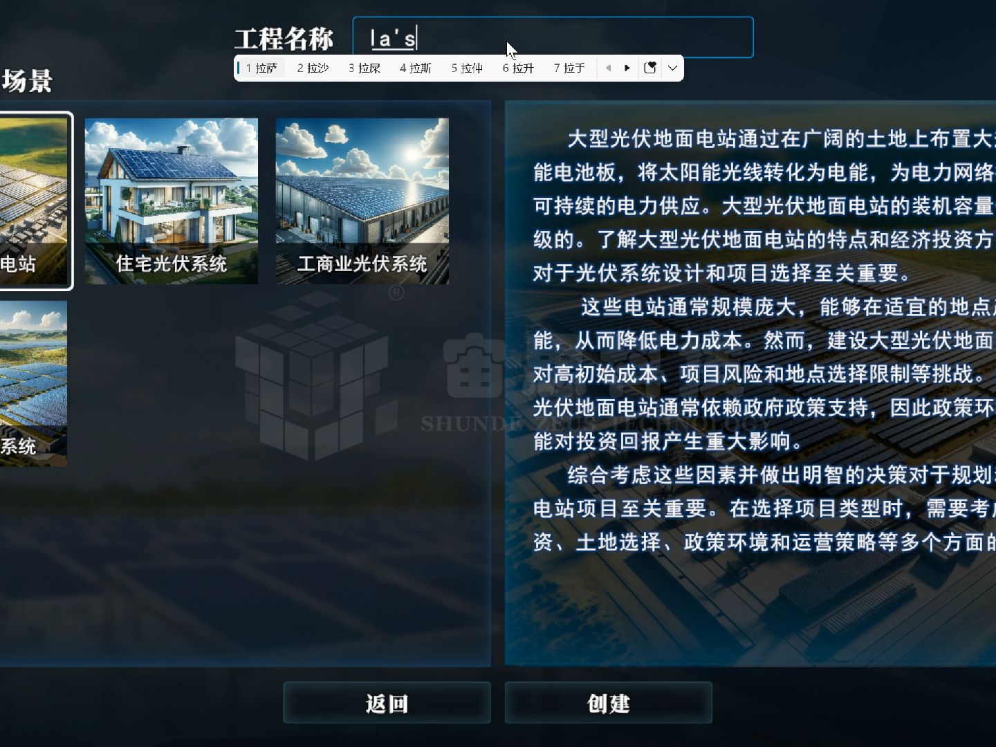 光伏虚拟仿真实训-光伏规划软件