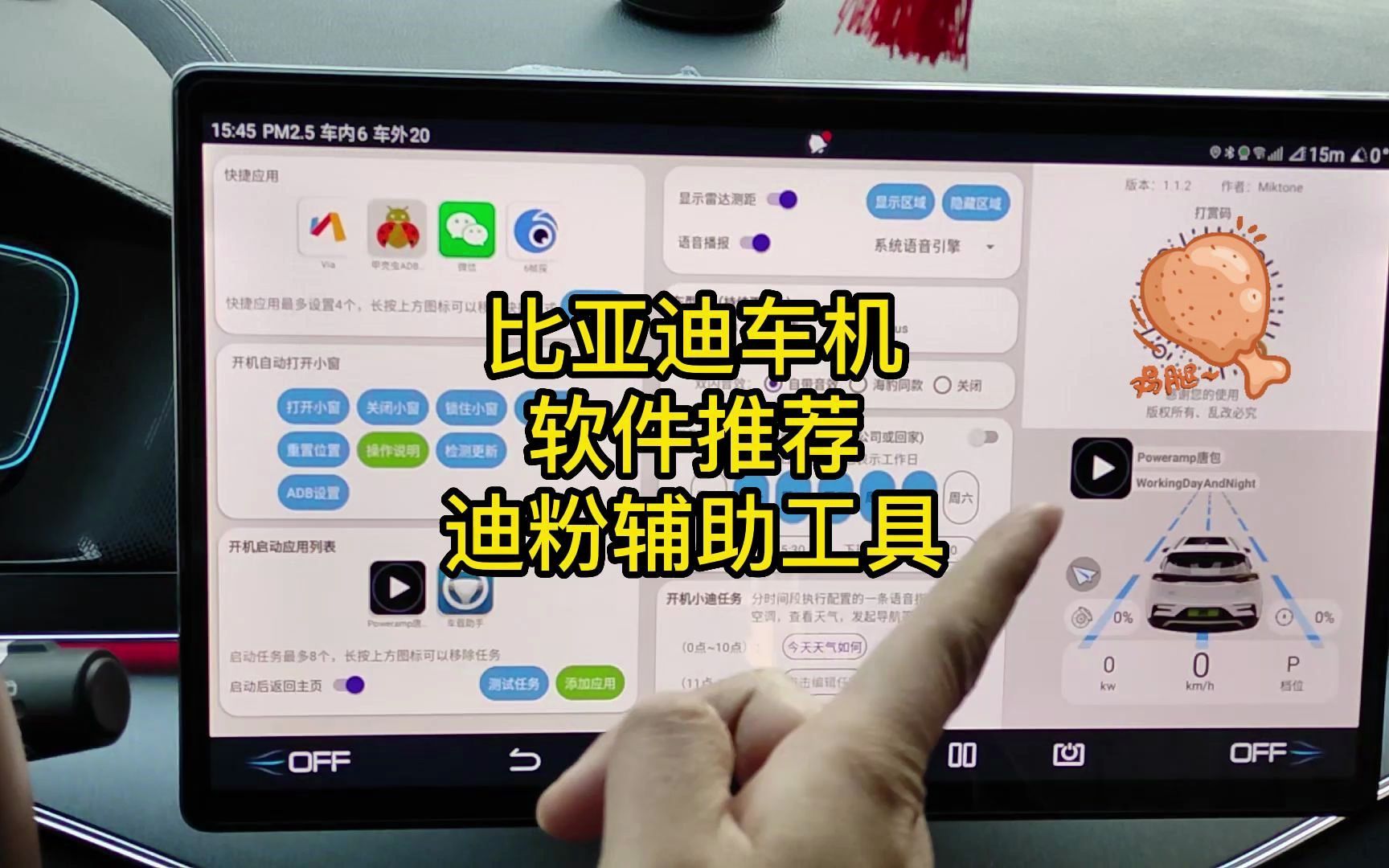比亚迪车机软件推荐,迪粉辅助工具,B站点关注后,有自动私信回复网盘...