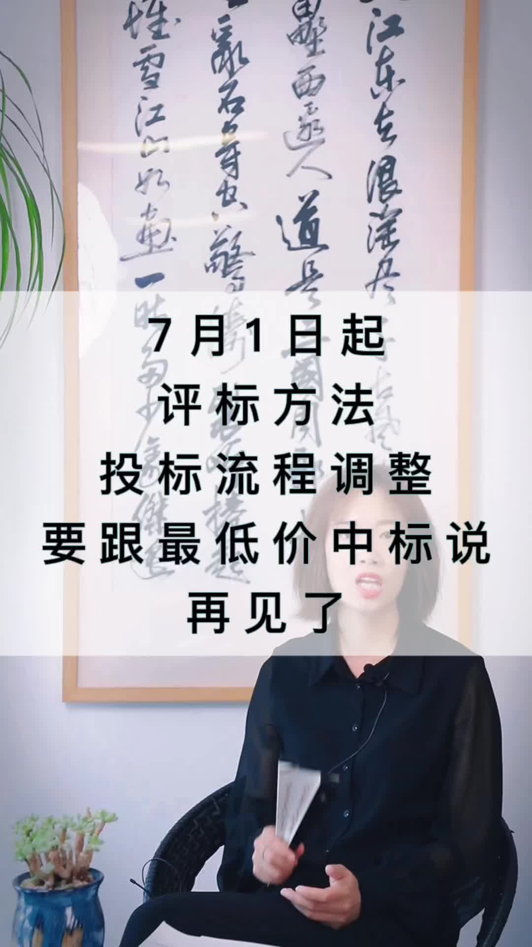 投标人必看:7月1日起,评标方法和投标流程调整!