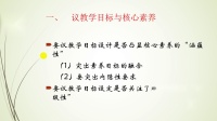 【王君】核心素养导向下的观课议课的读书分享微课视频