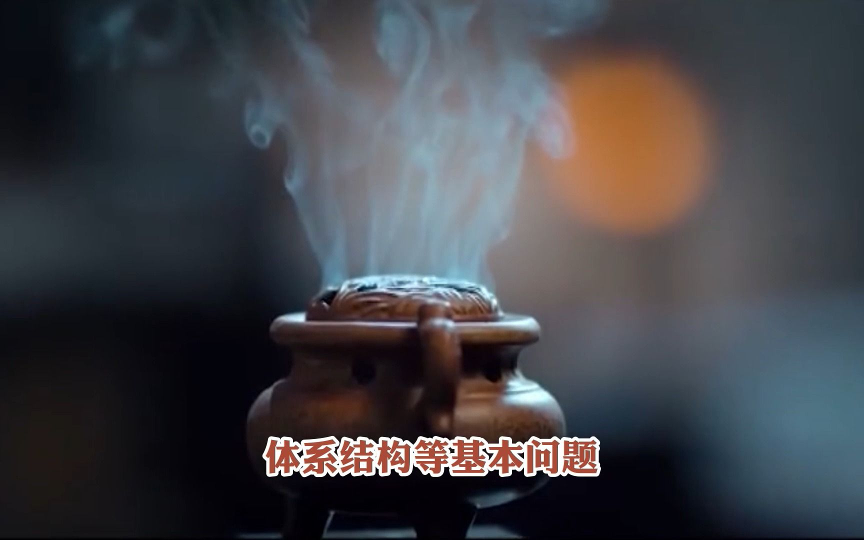 中华香文化001:中华香文化的自信,源自于民族文化自信,源自于华夏民...