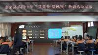泰来县第四中学小学数学组教研活动展示