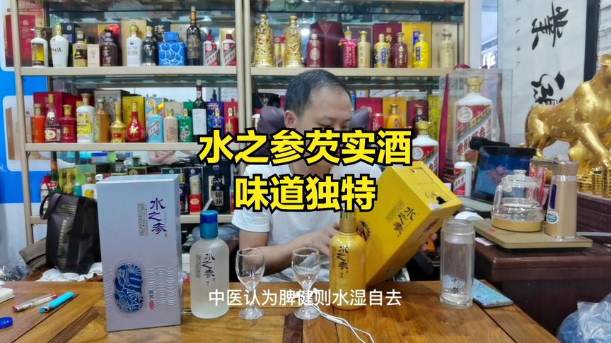 卖酒的老板支援湖北酒厂 水之参芡实酒 独特的味道(第337期)