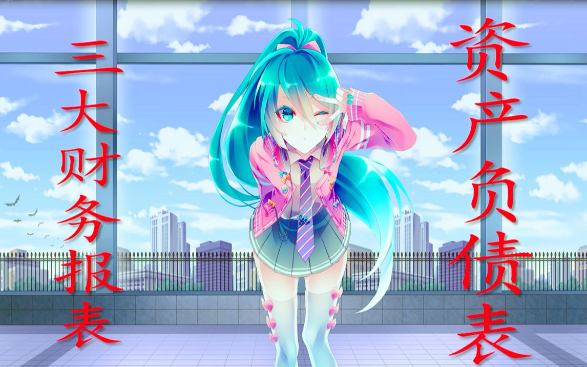 【零基础学手工帐】老会计手把手教你学会手工帐三大财务报表——...