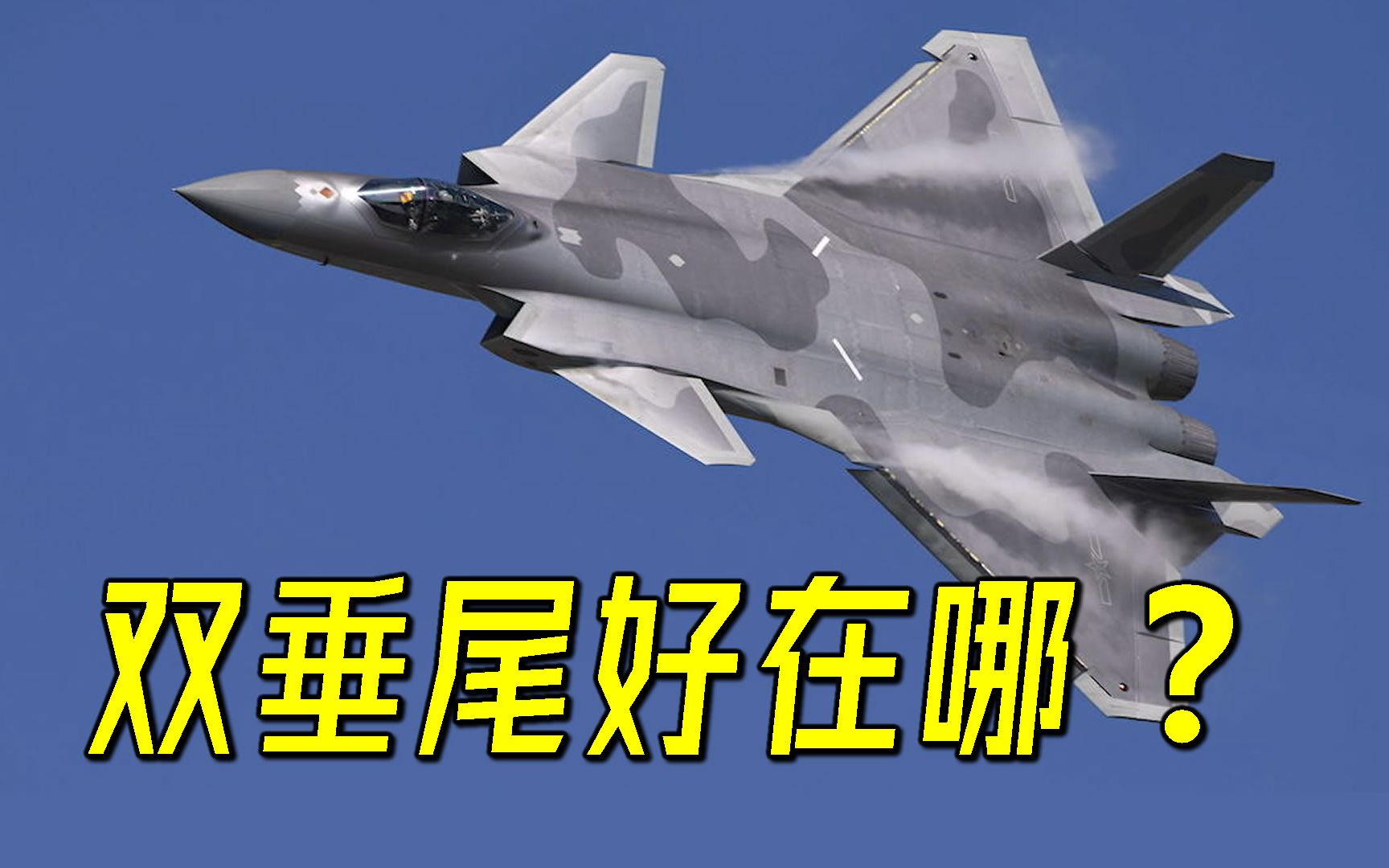 5代战斗机为啥都是双垂尾?垂直尾翼的进化