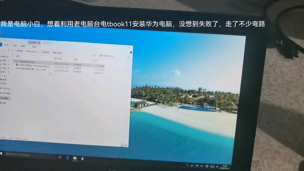 非华为windows平板台电tbook11安装华为电脑管家失败