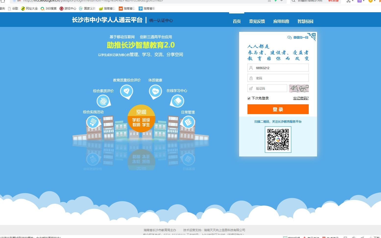 2020长沙初中生暑期人人通上传资料列表(建议)