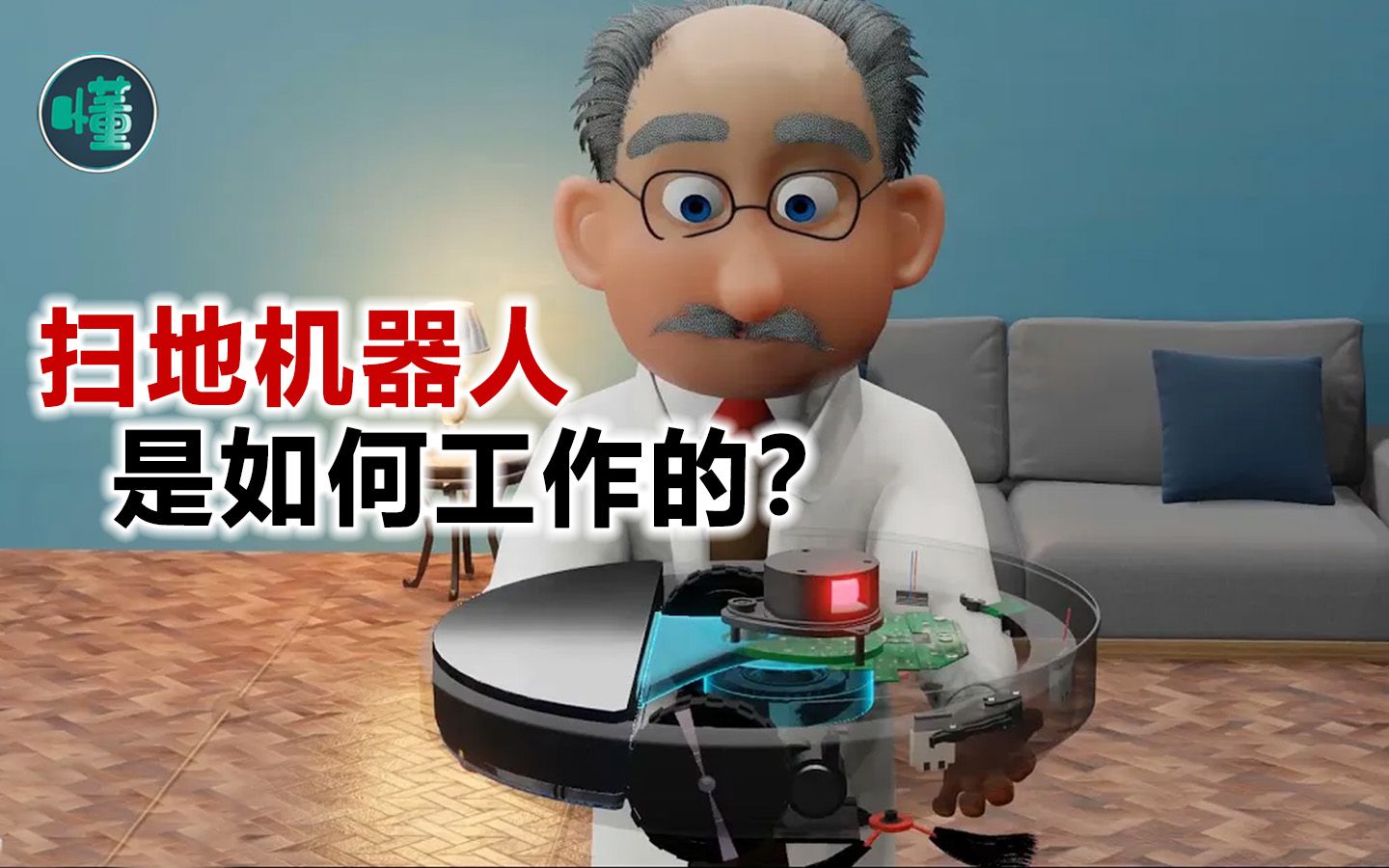 扫地机器人它是如何工作的:开工之前先画地图 走路全靠传感器