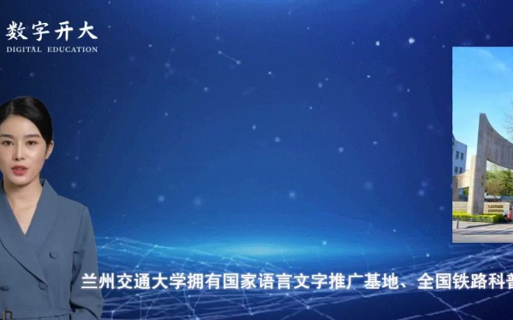 甘肃成人高考学校--兰州交通大学 通信工程 自动化 交通运输
