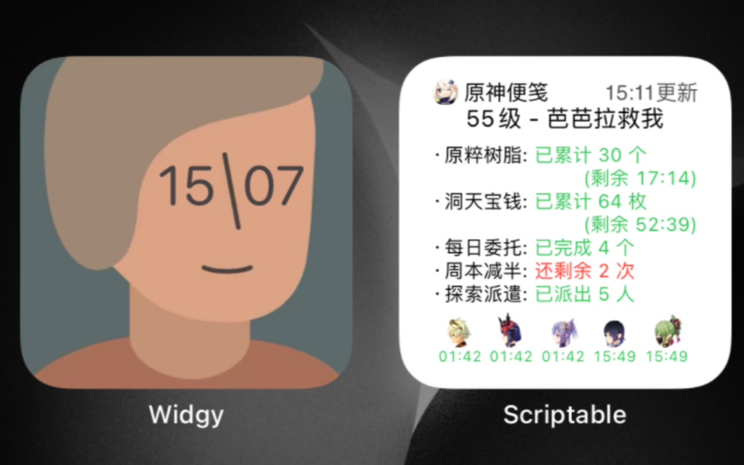 ios桌面小组件添加原神体力实时数据