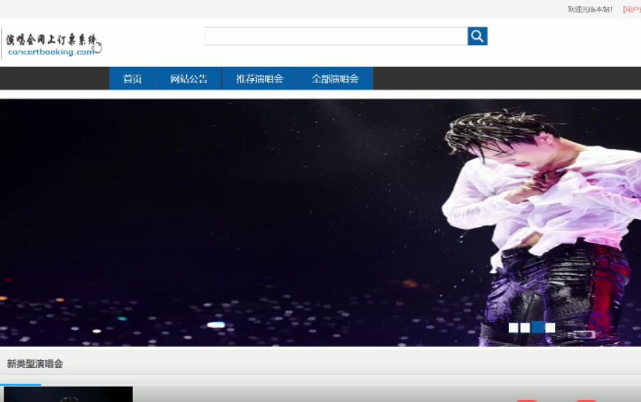 计算机毕业设计演唱会网上订票系统_bilibili