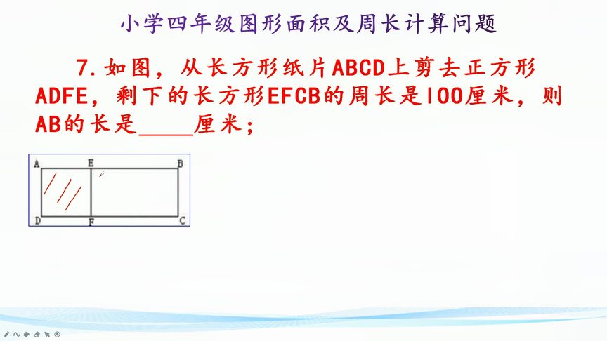 小学四年级图形的周长或面积计算是小学重要知识点,一定要掌握