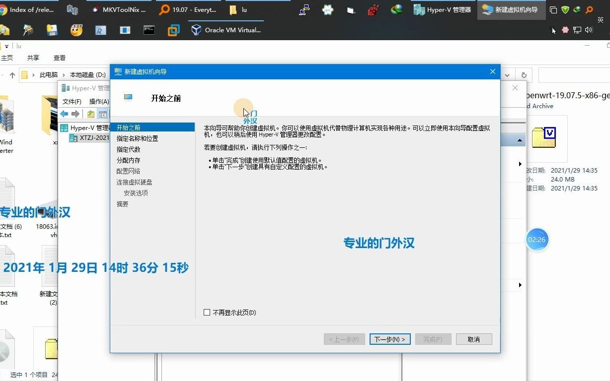 Hyper-V启动OpenWrt19.07.6(成功)虚拟机软路由并桥接网络32位--内存...