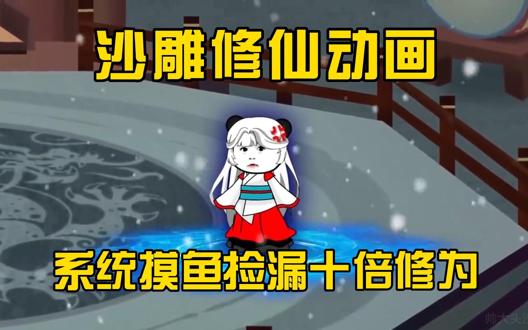 一口气看完沙雕修仙动画,趁系统摸鱼,为女弟子传功,居然修为翻倍!
