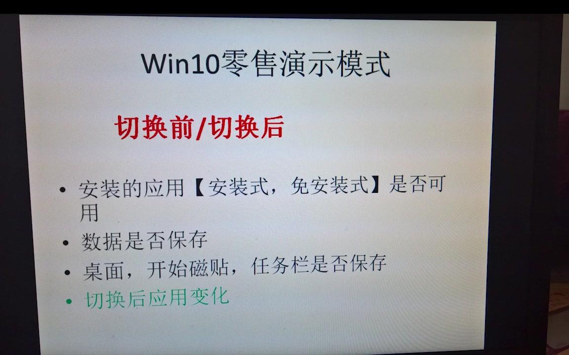 win10彩蛋?假的。win10零售模式体验(请勿轻易尝试)
