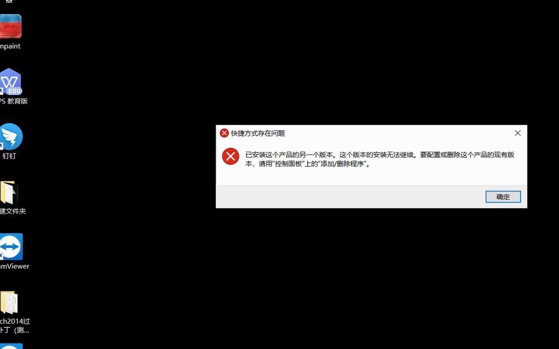 CAD2014快捷方式无效,请控制面板删除或卸载再安装