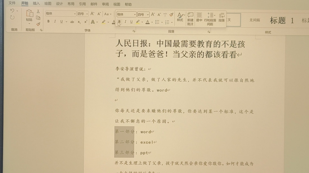 Word特殊选取:1、SHIFT首位选取2、CTRL键不连续选取3、ALT键...