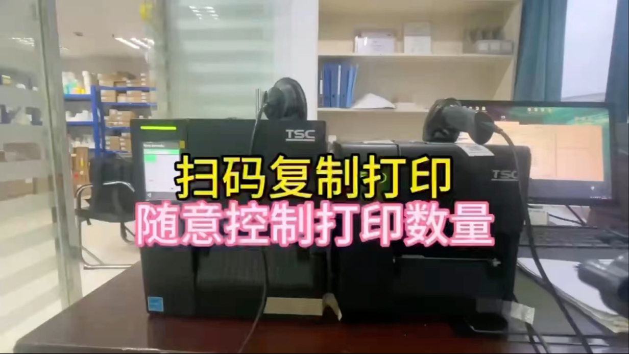 扫码枪连接TSC条码打印机,脱机打印标签,且打印数量可以自定义