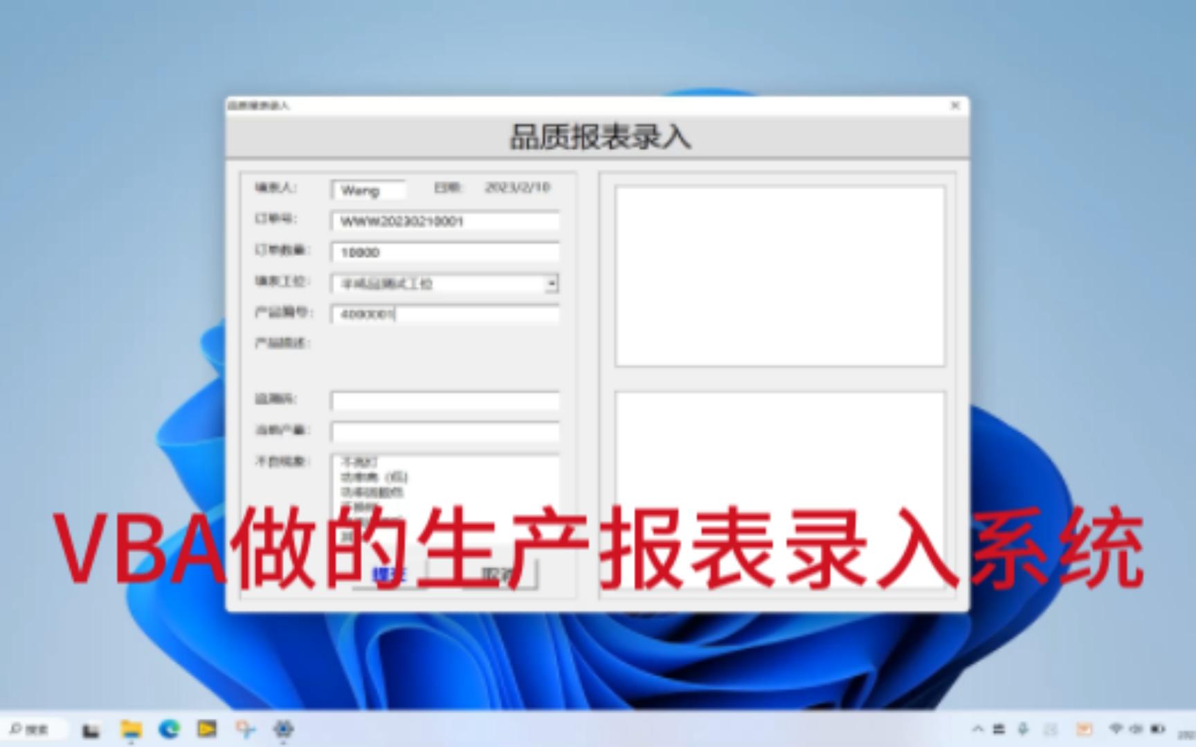 VBA做的生产报表录入系统