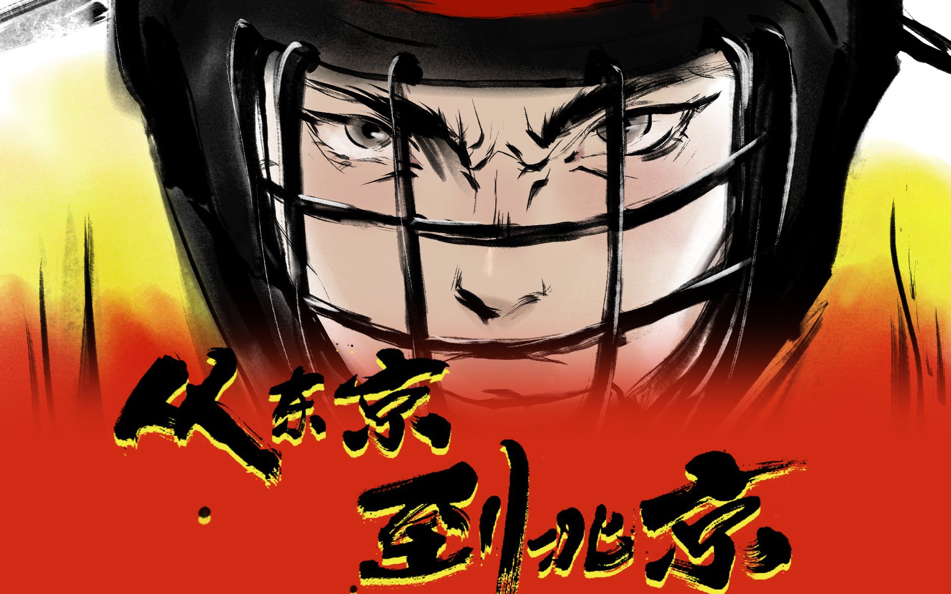 从东京到北京!冬奥会宣传动画!茶山有鹿 x 太空闪 KKicKK Band