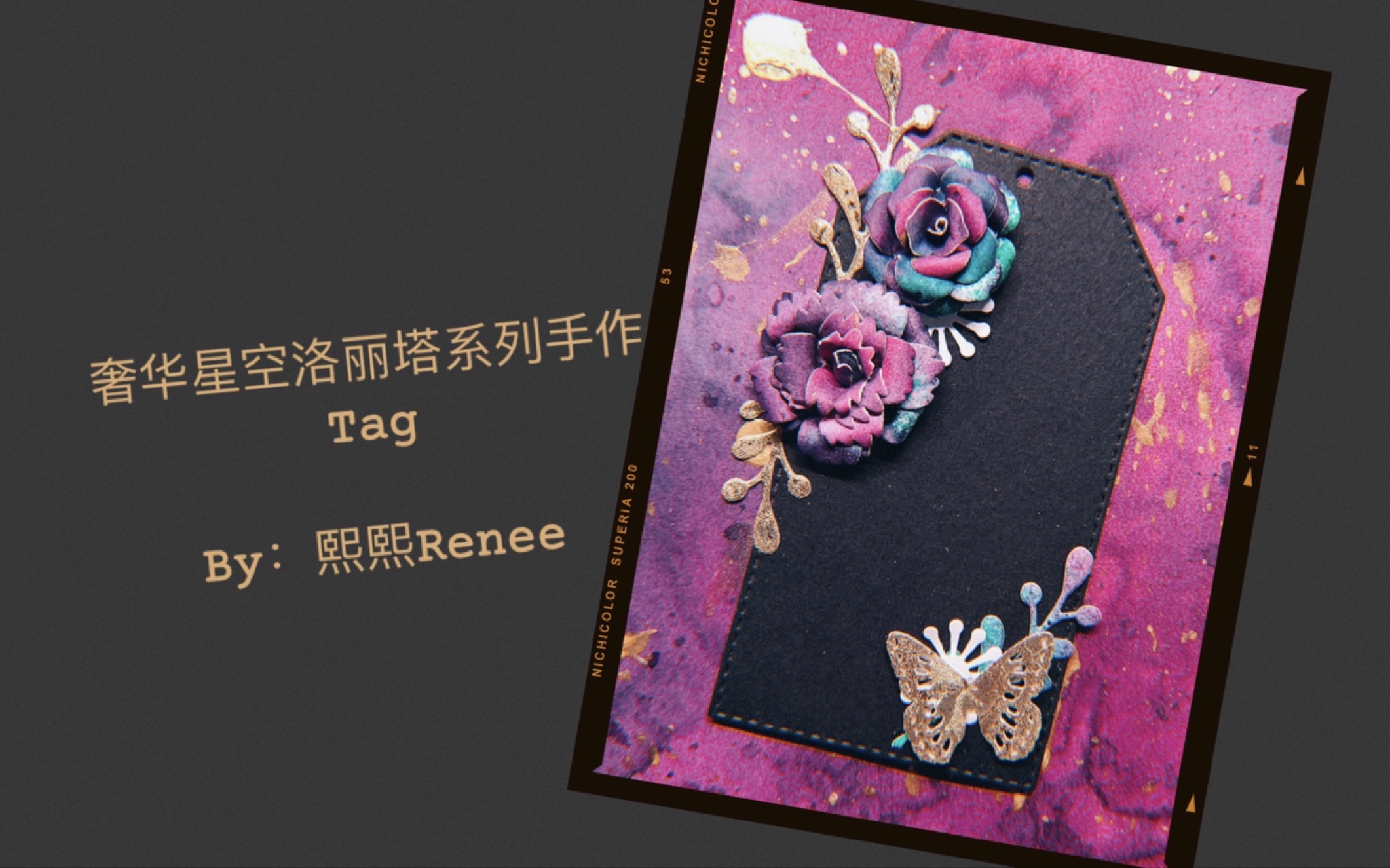 ...立体花朵卡片TAG标签名片素材制作教程 使用sizzix刀模 用时50多分钟