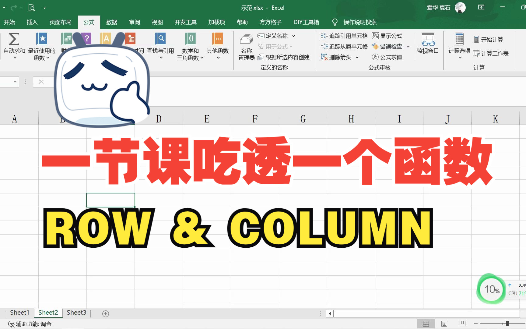 保姆级教学!行列函数——ROW函数和COLUMN函数