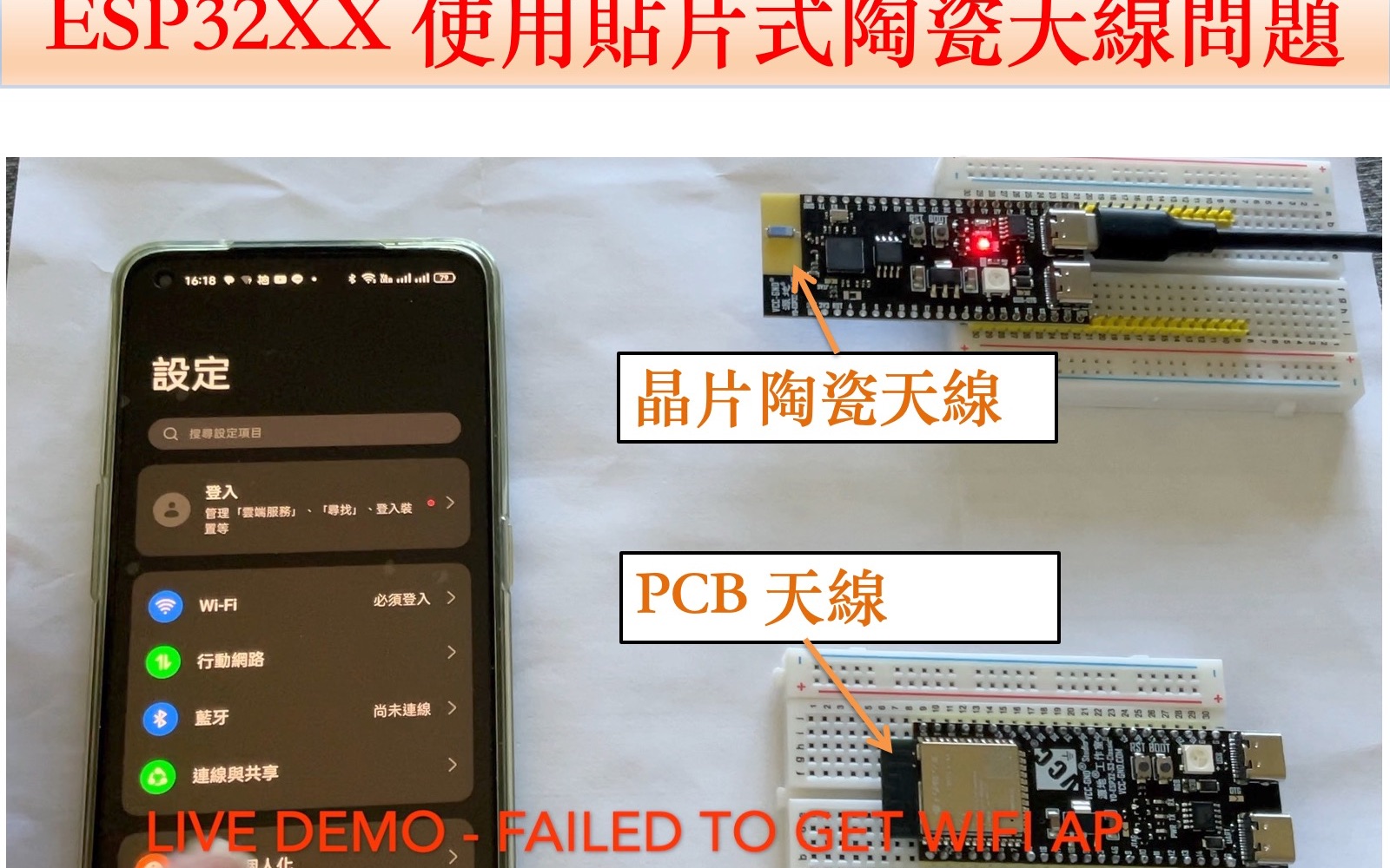 ESP32 系列 CPU 使用貼片式陶瓷天線問題?使用 YD-ESP32-S3 ...
