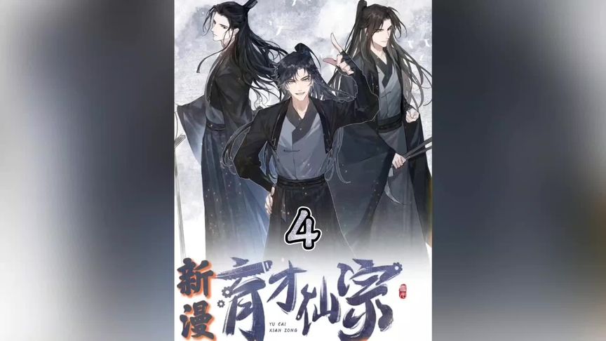 修仙修仙,双修也是修#漫画解说 #沙雕漫画 #快看每月新漫