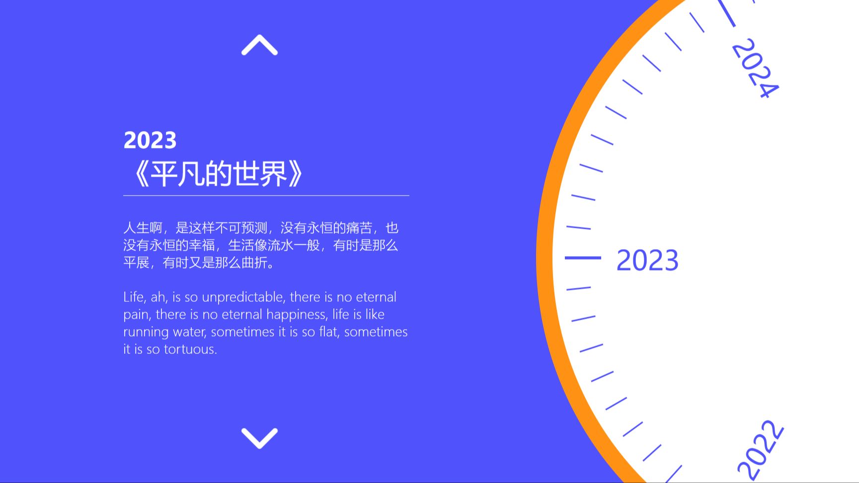 【CSS+JS】甲方直呼高攀不起,轮播滚动时间轴