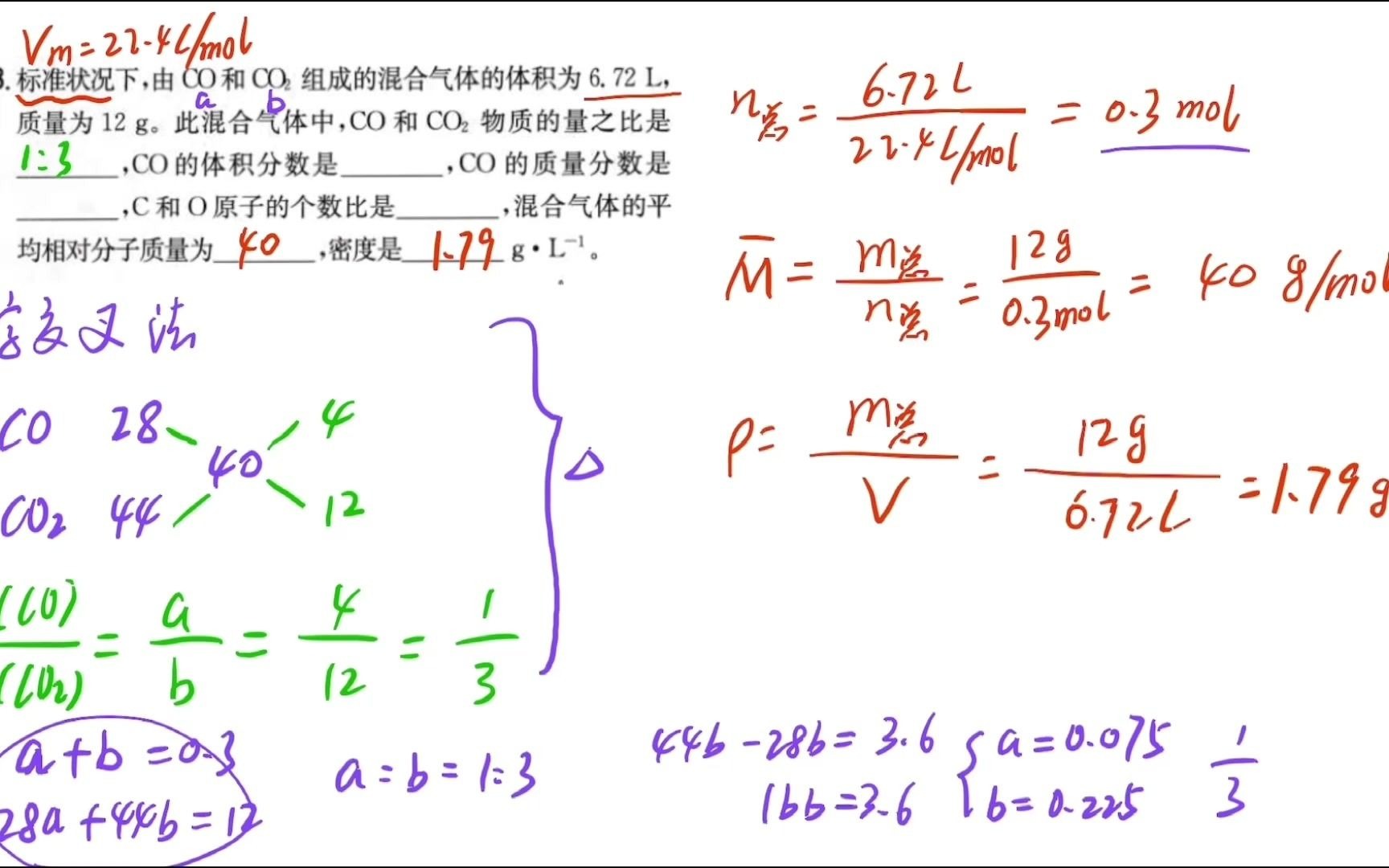 96计算题 十字交叉法的使用 混合气体计算问题