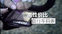高性价比自行车码表|自行车装备
