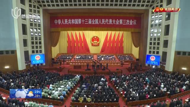 十三届全国人大三次会议在京开幕