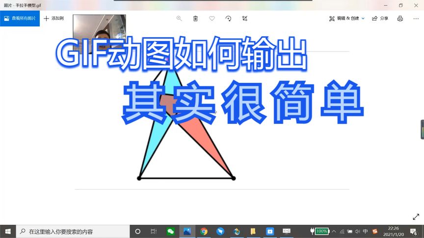几何画板动态演示图如何输出为GIF动图教程