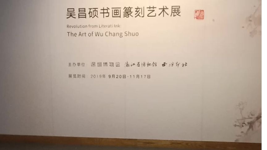 看完这吴昌硕的书画篆刻展,您觉得他配得上大师的称号吗?