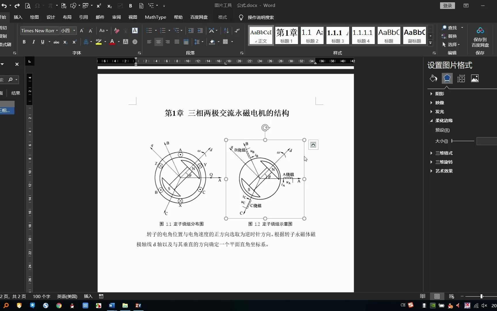 Word双列图片设置题注方法