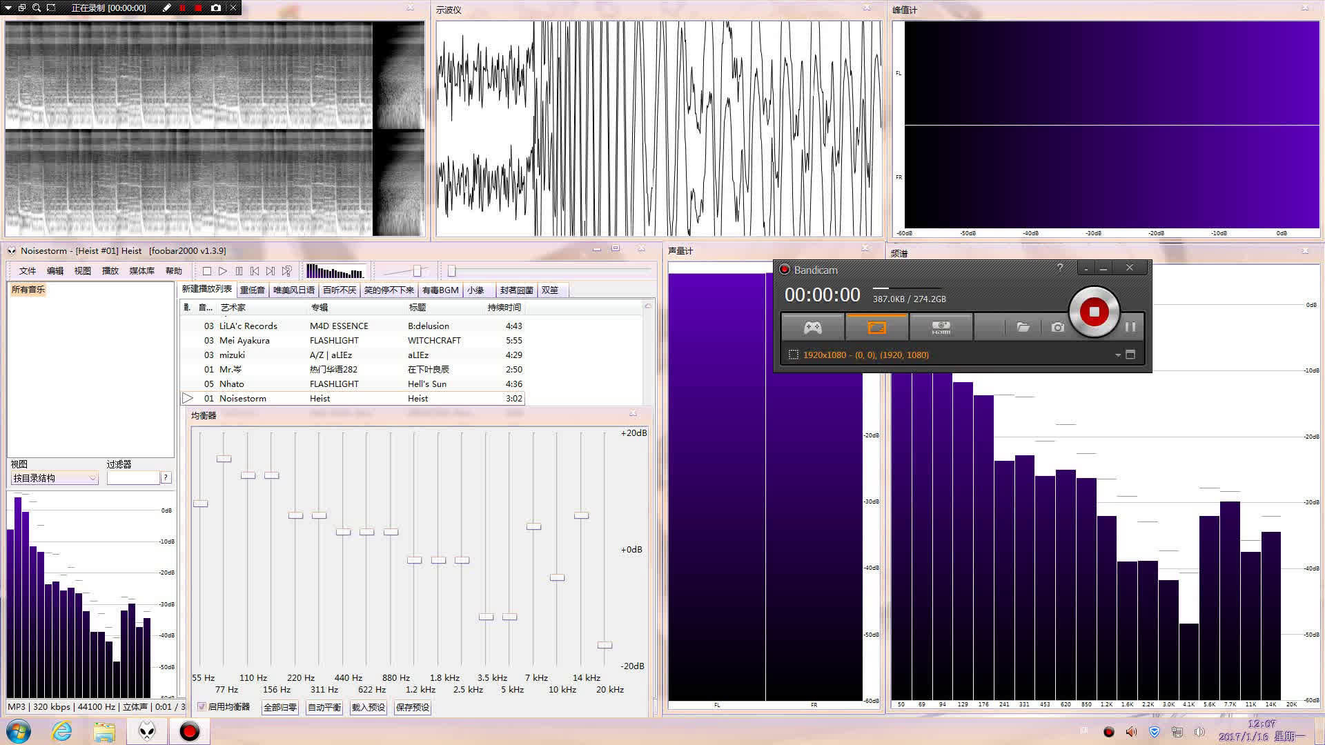 foobar2000重低音VS超清晰