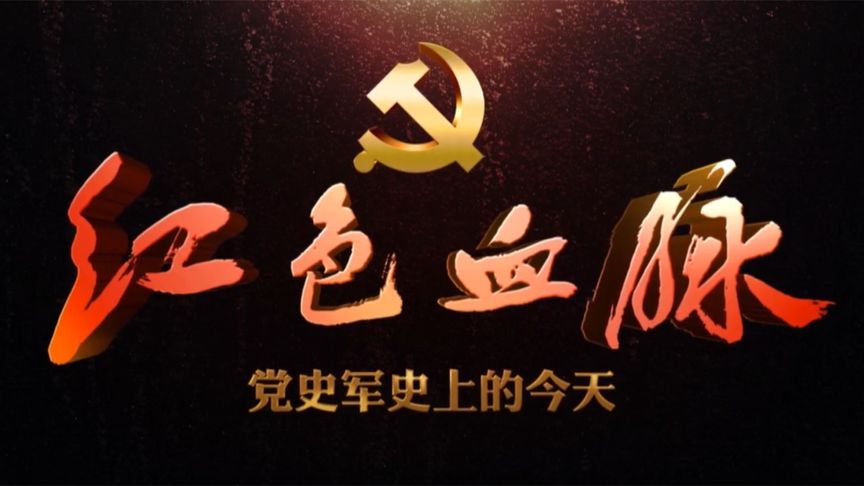 党史军史上的今天|4月27日 中国共产党第五次全国代表大会召开