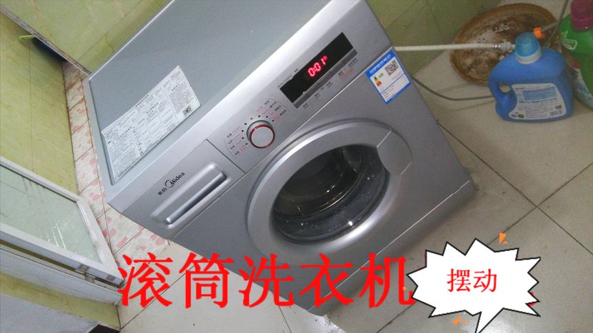 滚筒洗衣机脱水摆动大噪音也大,我还以为是个大问题