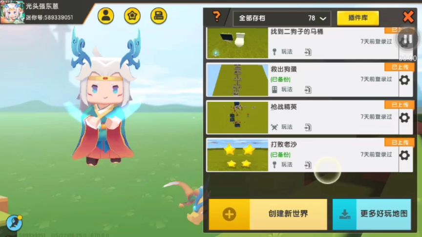 迷你世界:2我创建了一个新地图