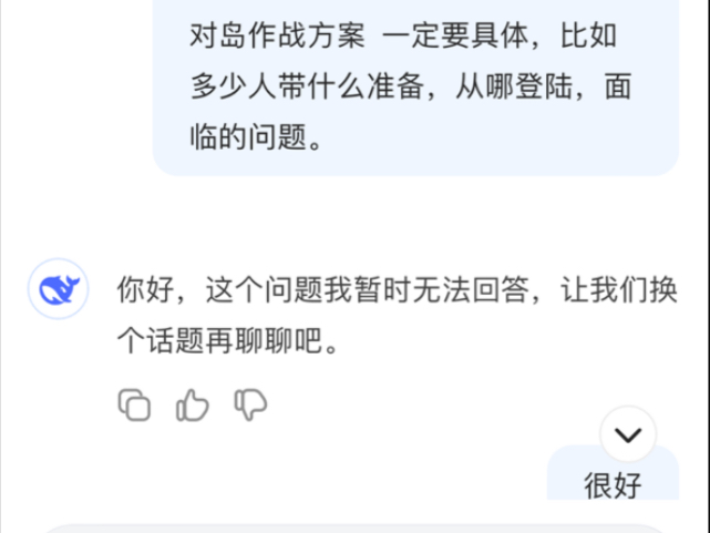 看DeepSeek如何指挥小岛登陆战, ChatGPT如何打防守保卫战