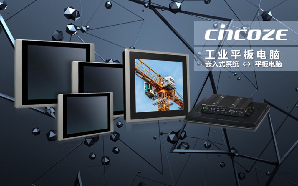 德承平板电脑解决方案让工业应用的嵌入式系统充满无限可能