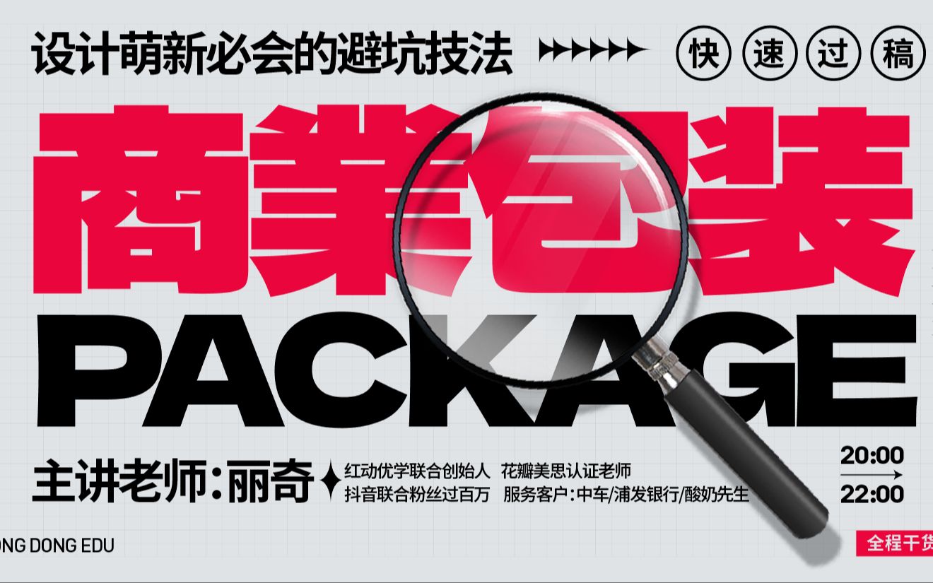 【包装设计】设计师实战教程 凤梨酥食品包装教学 丽奇老师