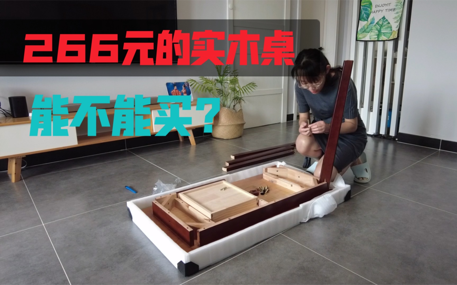 网购266元的全实木书桌,这么便宜!能买吗?